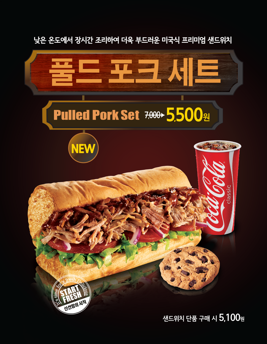 서브웨이 샌드위치 신상메뉴 풀드 포크 세트 맛보다 네이버 블로그